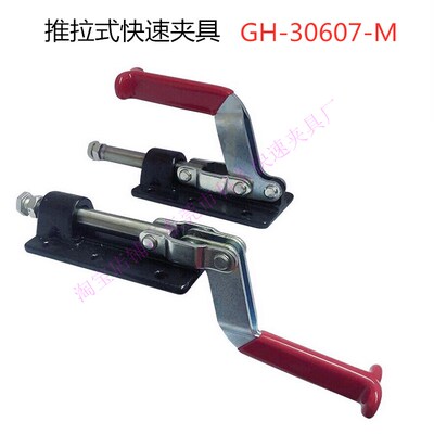 快速夹具夹钳夹头锁紧器推拉式固定器CSSDBRHCHGH30607M
