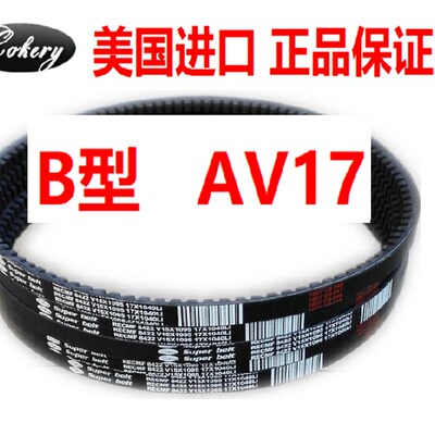 进口三角皮带汽车皮带B型有齿AV17x1310 17X1315 17X1320Li带牙