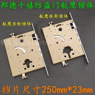 邦德/千禧狮防盗门锁老式航鹰铁架大孔小孔锁体 HY铁架10齿轮锁体