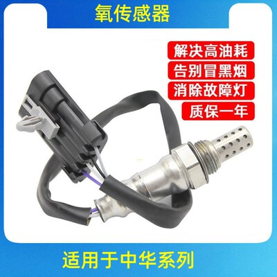 适用中华骏捷frv酷宝fsvh2v3v5v7v6h530h220h230前后氧传感器原厂