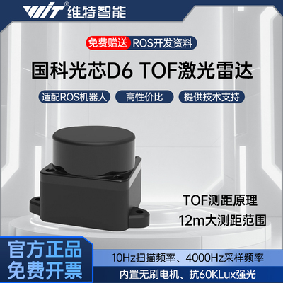国科光芯激光雷达TOF测距12米 支持ROS2 SLAM建图导航 机器人小车