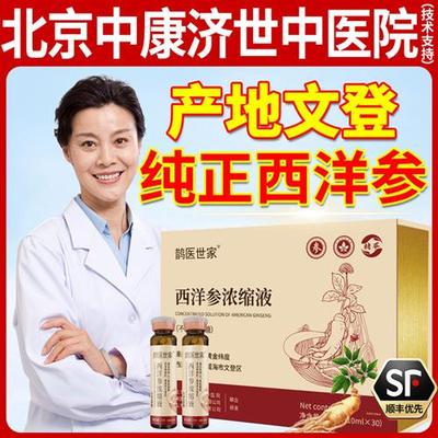 山东文登西洋参浓缩液原浆杨静静正品官方旗舰店送礼佳品礼盒长辈