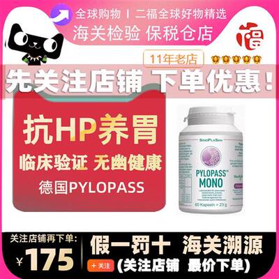 德国Pylopass Forte Mono罗伊氏乳杆菌益生菌免HP胃幽门反酸胀气