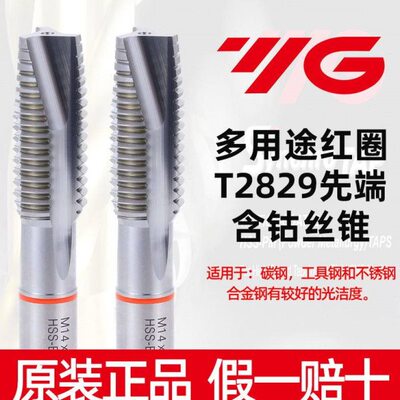 韩国原装进口YG丝锥丝攻康柏多功能红圈先端机用ComboT2829