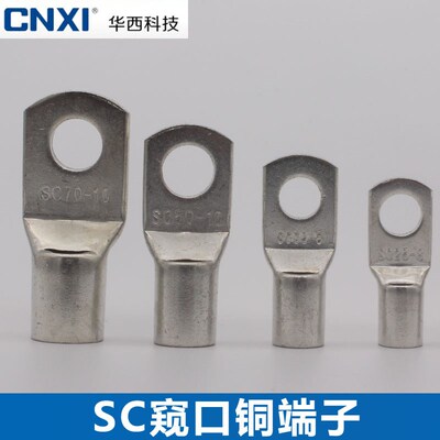 华西SC10/16/25/35/50-8/10/12窥口铜鼻子冷压接线端子国标铜线耳