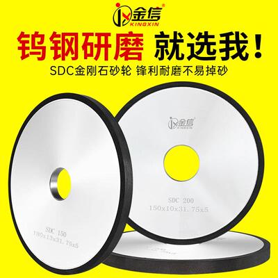 金信树脂金刚石砂轮合金SDC400磨钨钢专用618平面小磨床200沙轮片
