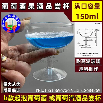 葡萄酒果酒专业专用国标国家标准品酒杯品尝杯起泡杯GB/T15038