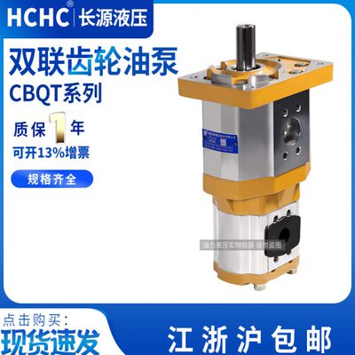 HCHC合肥长源泵CBQT-E563/F410-CFH CBQT-F540/F416-AFP
