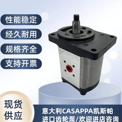 CASAPPA齿轮泵PLM20.4/6.3/7.2/8/9/10.5/11.2/14/16/19/齿轮马达