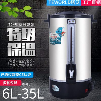 塔沃电热开水桶6升商用烧水桶优质304热水壶大容量开水器煮茶桶