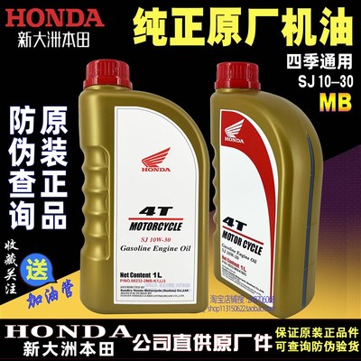 新大洲本田踏板摩托MB专用r机油SJ10W-30裂行E影EXNS机油原厂防伪