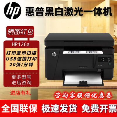 HP惠普M126nw1188a128fn黑白激光打印复印扫描一体机家用小型办公