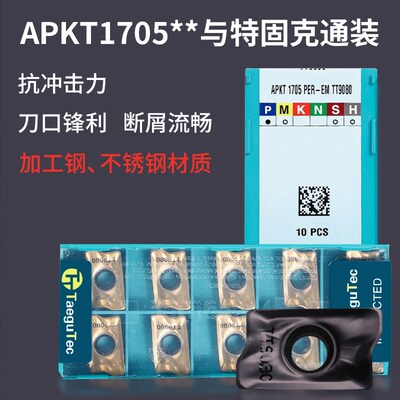 TFM90AP90度直角铣刀盘刀片APKT1705特固克通装钢不锈钢材质加工