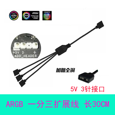 九州风神/联力 海盗船特殊飞机头RGB转换线5V3针转12V4针神光同步