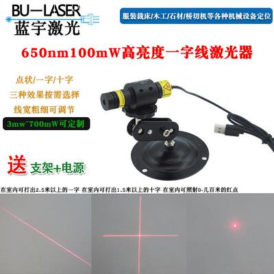 红光一字线激光模组650nm100mw线激光器划线定位激光灯红外