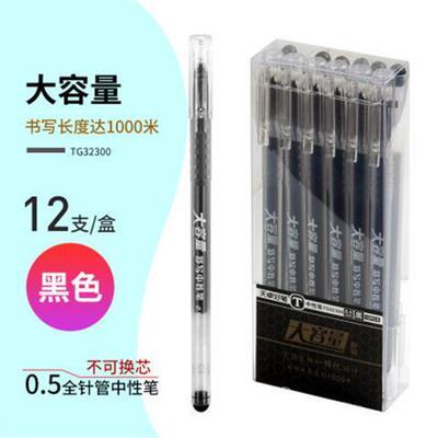 天卓32300大容量中性笔