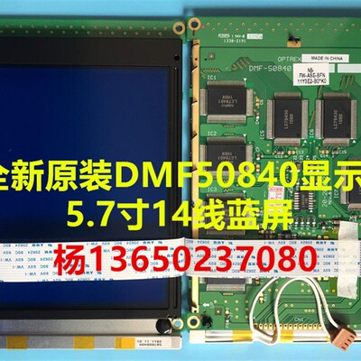 DMF-50840 5.7寸14线蓝屏20-20232-3 REV.B OPTREX显示屏通用蓝屏