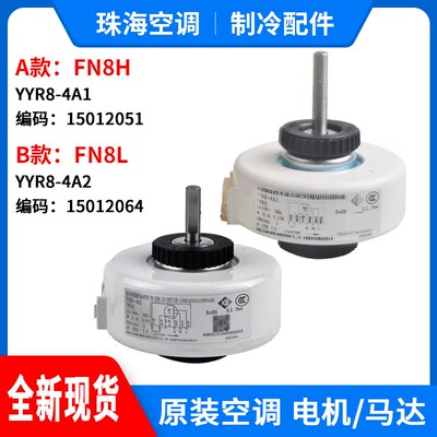 适用格力空调电机FN8H FN8L FN8G J FN7A FN7C E NF6C NF9E FN10E