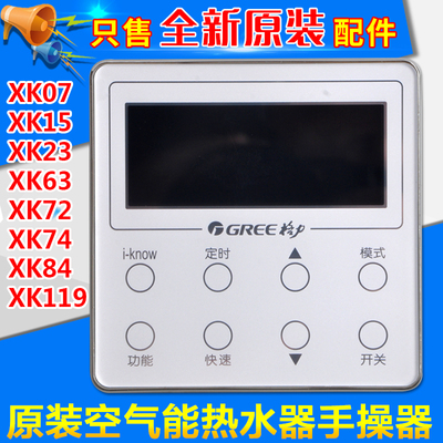 适用格力空气能热水器XK15 XK23XK07XK63XK72XK74XK84XK119手操器