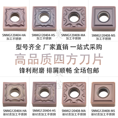 戴斯卡四方刀片SNMG120404/120408/120412-HA HS MA LF6018/6118