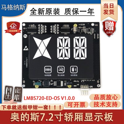 西子奥的斯电梯LMBS720-ED-OS轿厢7.2寸显示器XAA25140AGD999配件