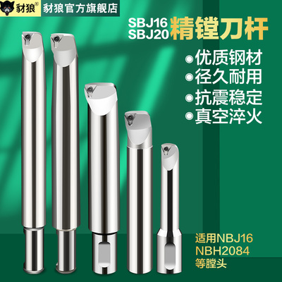 SBJ16 20精镗刀杆 NBJ16 NBH2084镗头SBJ1614/16/20/25/30/35/40