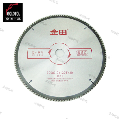 金田 圆锯片 普通级 木用 交替齿 12寸 300X3.0X2.1X120TX30 25mm