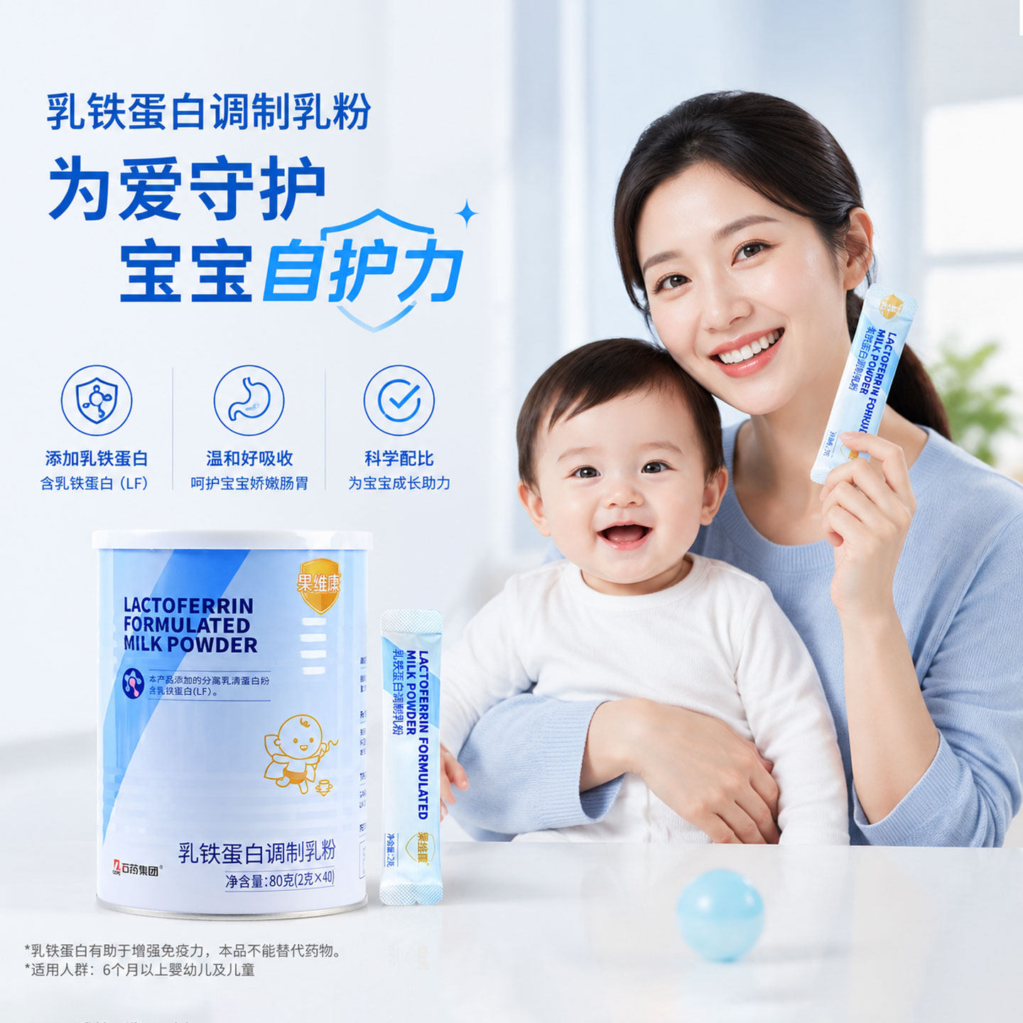 [助力新生儿自护力！]果维康乳铁蛋白免疫球蛋白调制乳粉 升级款!