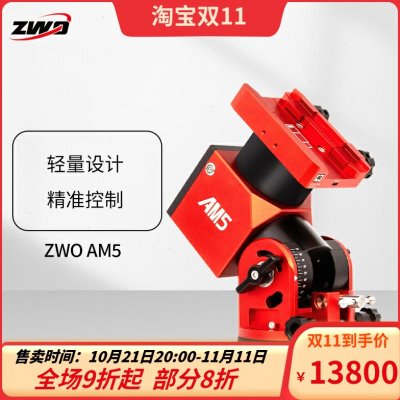 ZWO振旺光电AM5谐波赤道仪经纬仪模式深空导星天文拍摄器材体积小