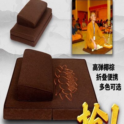 打坐垫禅修垫折叠纯椰丝冥想静坐垫上垫子家用盘坐加厚跪拜佛蒲团