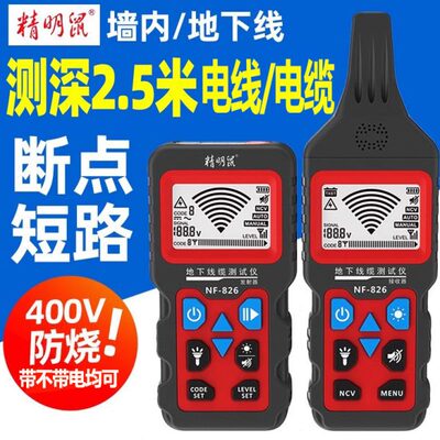 精明鼠NF-826强电寻线 线仪820墙体地下埋线 线电线 线断路断电走