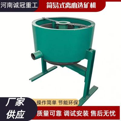 沙金分选机金矿重力离心选矿机简易式淘金离心浓缩机LX80型