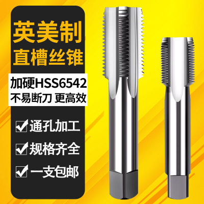 英制机用丝锥直槽加硬丝攻1/8-40 1/4-20 3/8 5/16 7/16 3/4 BSW