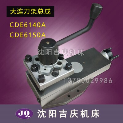 大连机床配件CDE6140ACDE6150A刀架总成 小托板总成 托板刀台总成
