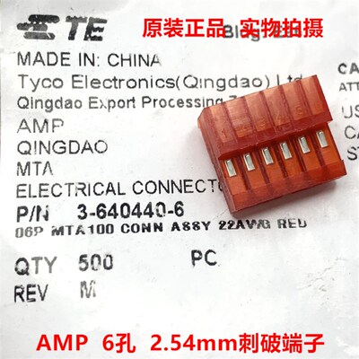 AMP泰科TE 3-640440-6 6孔红色2.54mm刺破端子  原装正品