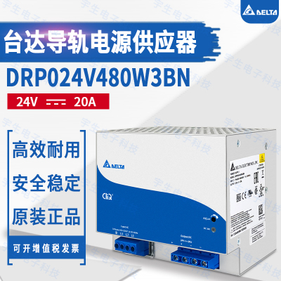 24V导轨电源 DRP024V480W3BN 台达电源 24V20A 三相开关电源