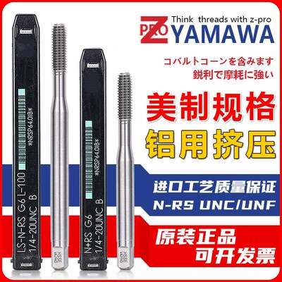 原装Z-PRO YAMAMA进口挤压丝攻铝合金用UNC/UNF美制加长挤牙丝锥