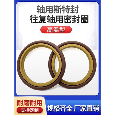 GRS轴用耐高温斯特封活塞密封圈std270/280/290/300/310/320-大