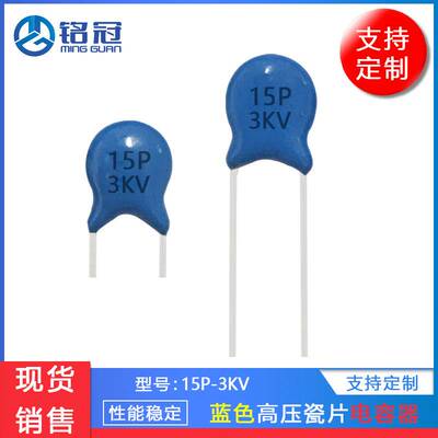 SEC 陶瓷高压瓷介瓷片电容 CT81 3000V15P 3KV15P NPO高频材料