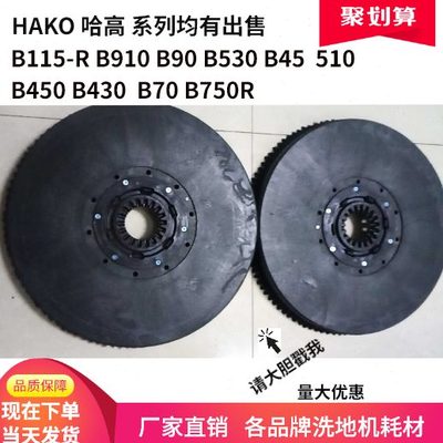 哈高B115-R B45 510/430/530/B910/90/70/750R洗地机刷盘针盘毛刷