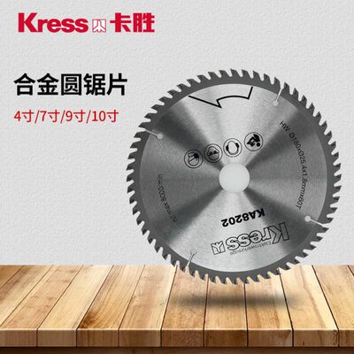 卡胜木工圆锯片4/7/9/10寸电锯片KA8201木材切割片装修铝合金锯片