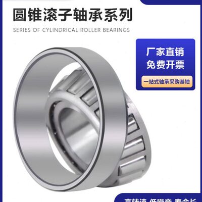 哈尔滨圆锥滚子轴承 33019 33020 33021 33022 33024 33026 33028