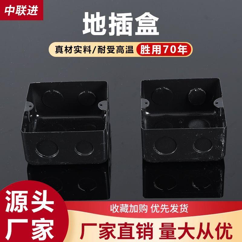 地插暗装通用铁底盒地板地面地板插盒烤漆黑色防腐型地插预埋底盒