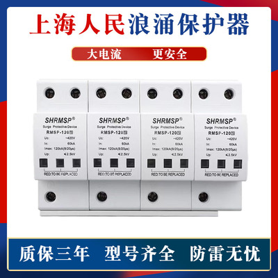 上海人民浪涌保护器120KA 150KA 160KA 200KA防雷器三相电源SPD