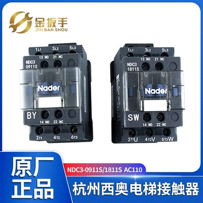 杭州西奥电梯NDC3-0911S 1811S 5011S 3211S 抱闸运行接触器Nader