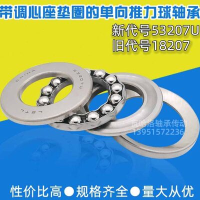 带球面座圈的推力球轴承18207 53207U 35*62*22 磨床用