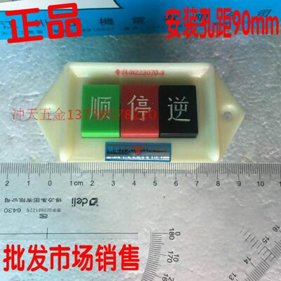 川山顺逆开关LAP-15/2顺停逆压扣开关单相倒顺开关三位按钮90mm