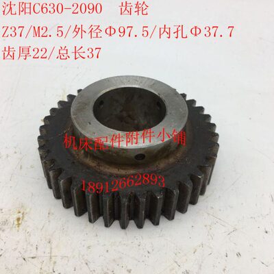 沈阳机床C630车床配件2090齿轮Z37/M2.5/内孔Φ37.7/L37