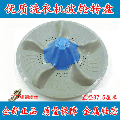 适用小天鹅洗衣机转盘波轮盘TB70-5188ICL TB70/75/80-5188CL(S)