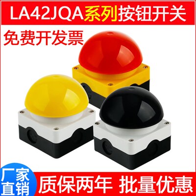 手拍开关LA42JQA-11/R自复位LA42JQT-10大蘑菇头急停自锁按钮开关
